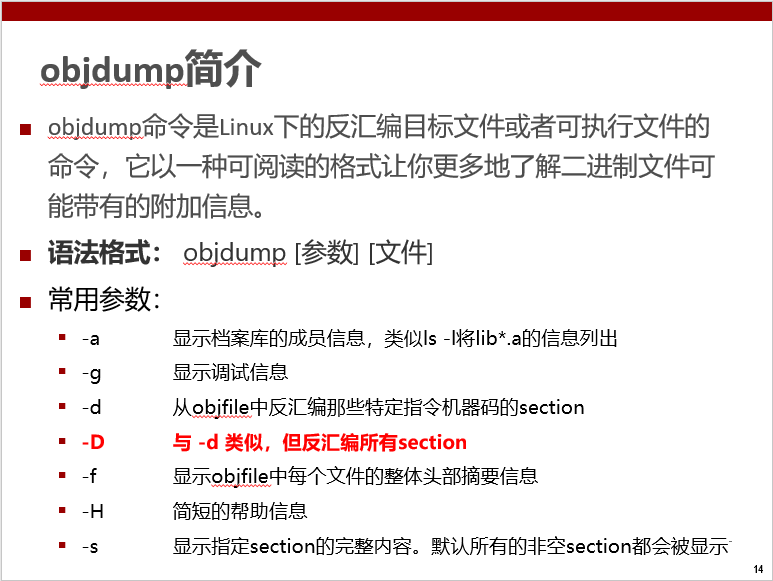 GDB与objdump_objdump gdb-CSDN博客