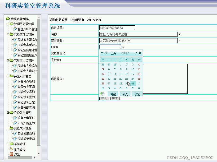 Php432科研实验室管理系统mysql实验室管理系统php Csdn博客