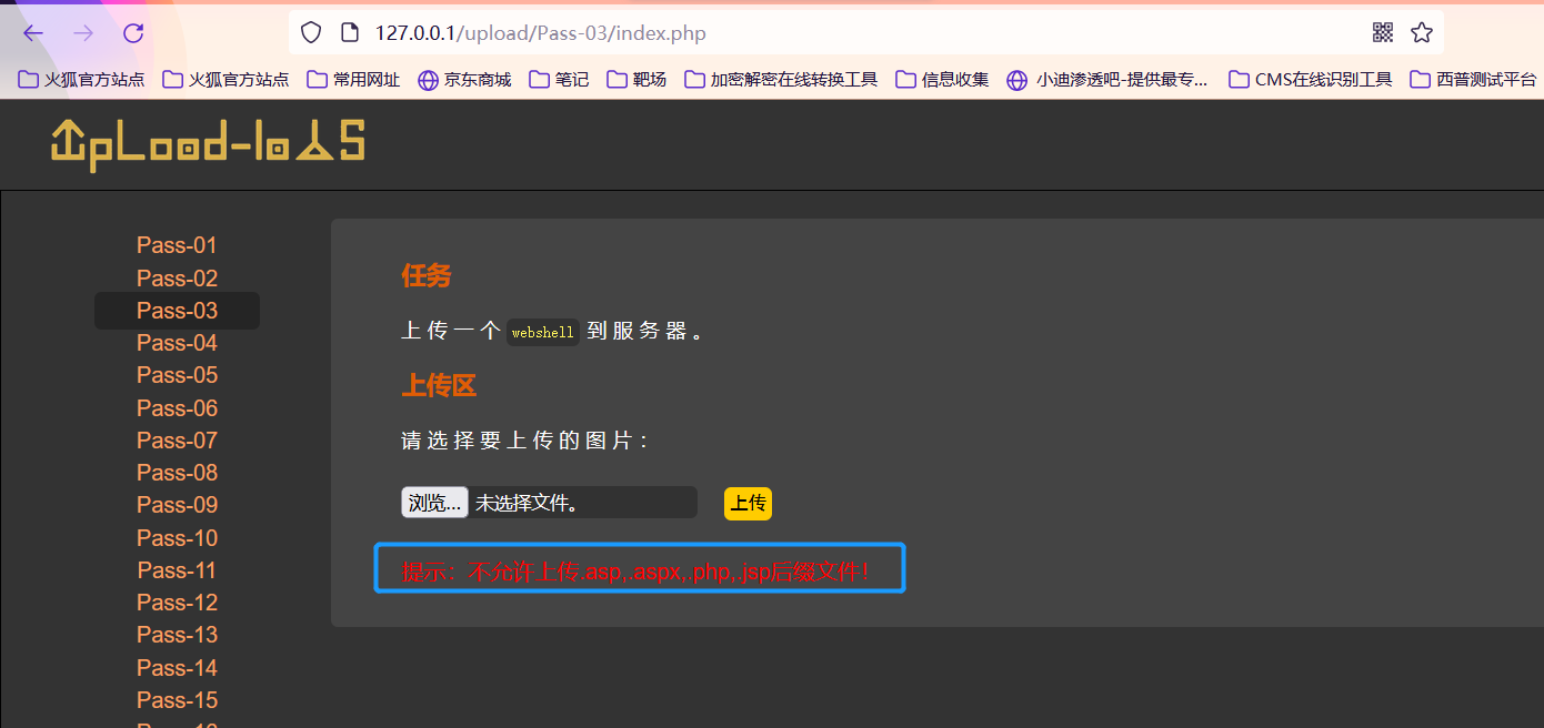 文件上传之upload-labs 1~5 详细介绍_upload-labs1-5关详解-CSDN博客