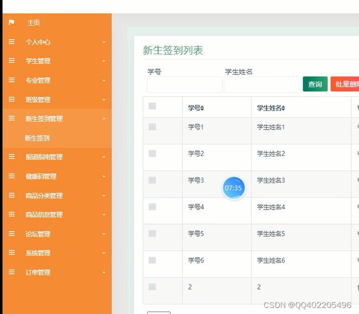 Java Ssm新生入学报到管理系统springboot基于java的新生入学系统 Csdn博客 