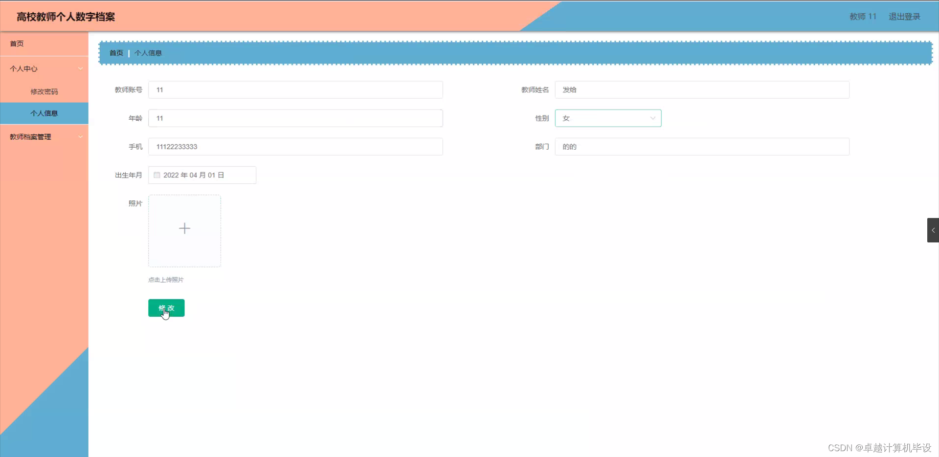 开题报告 Springboot高校教师个人数字档案sv5n5计算机毕业设计高校数字化档案管理系统的设计与实现开题报告 Csdn博客