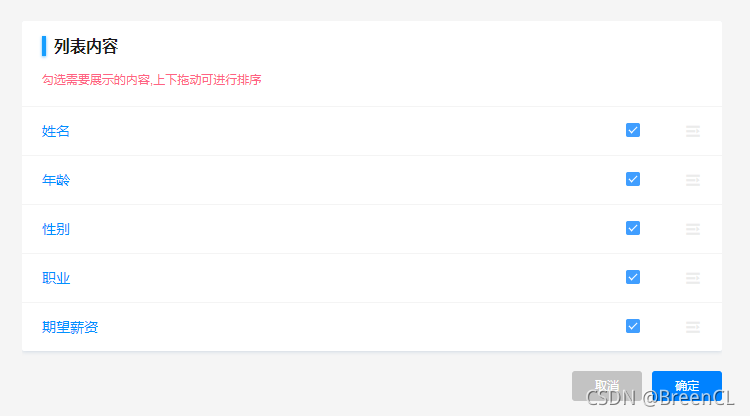 Vue2x实现自定义列表和列表拖动排序并展示网页自定义排序显示列名称 Csdn博客