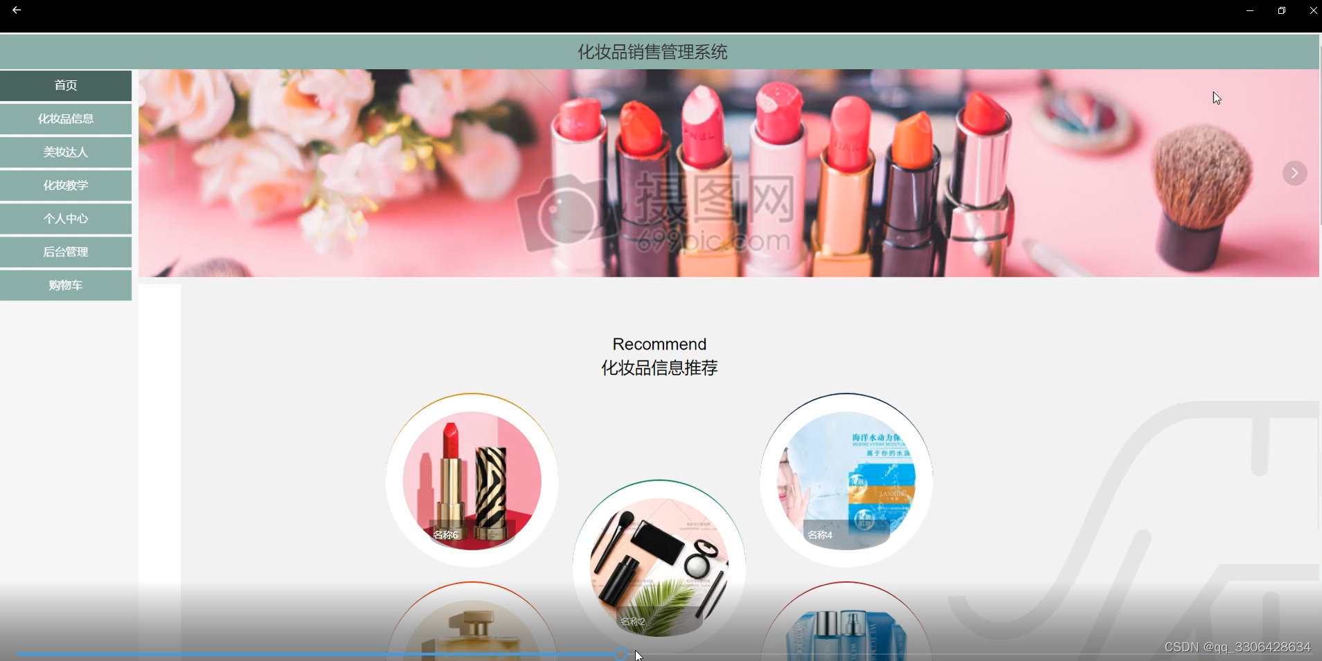 基于javaspringbootvue的化妆品销售管理系统基于java的化妆品销售系统开源代码 Csdn博客