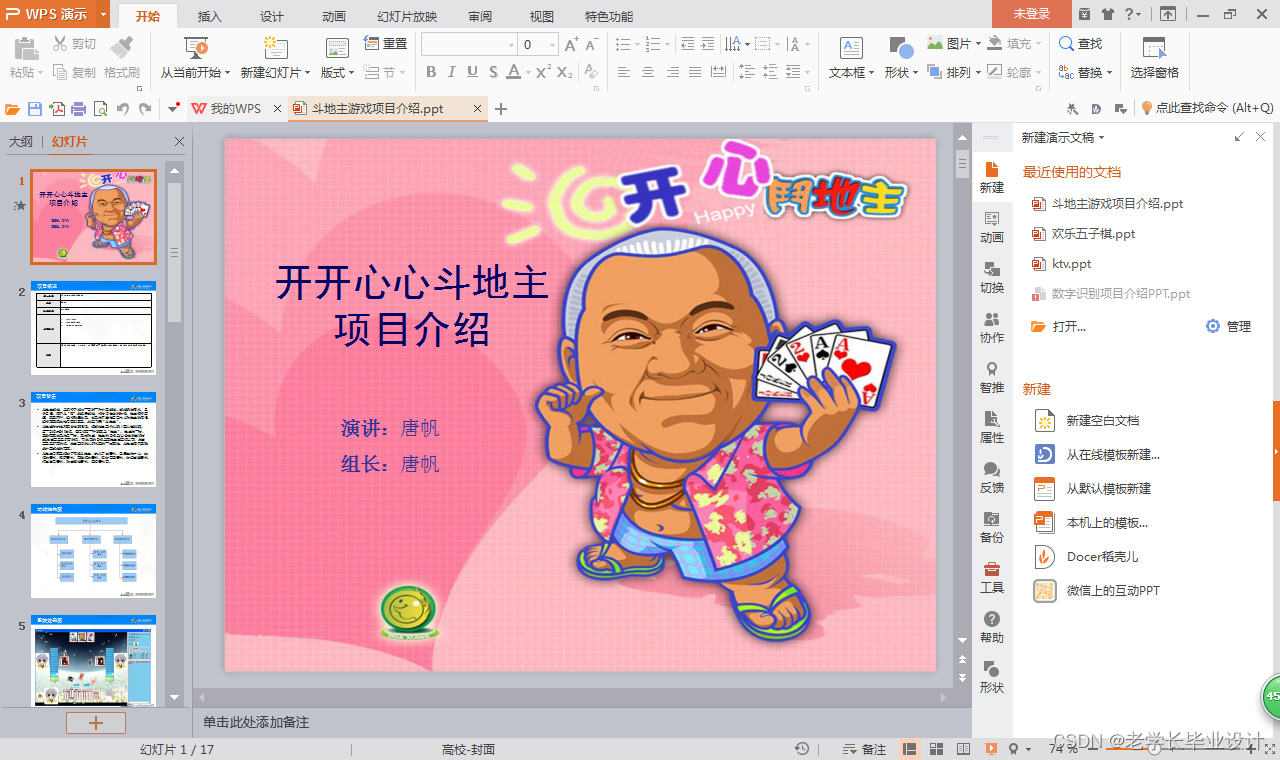 基于javaswing开发网络版开心斗地主游戏ppt文档 课程设计 大作业源码 Csdn博客