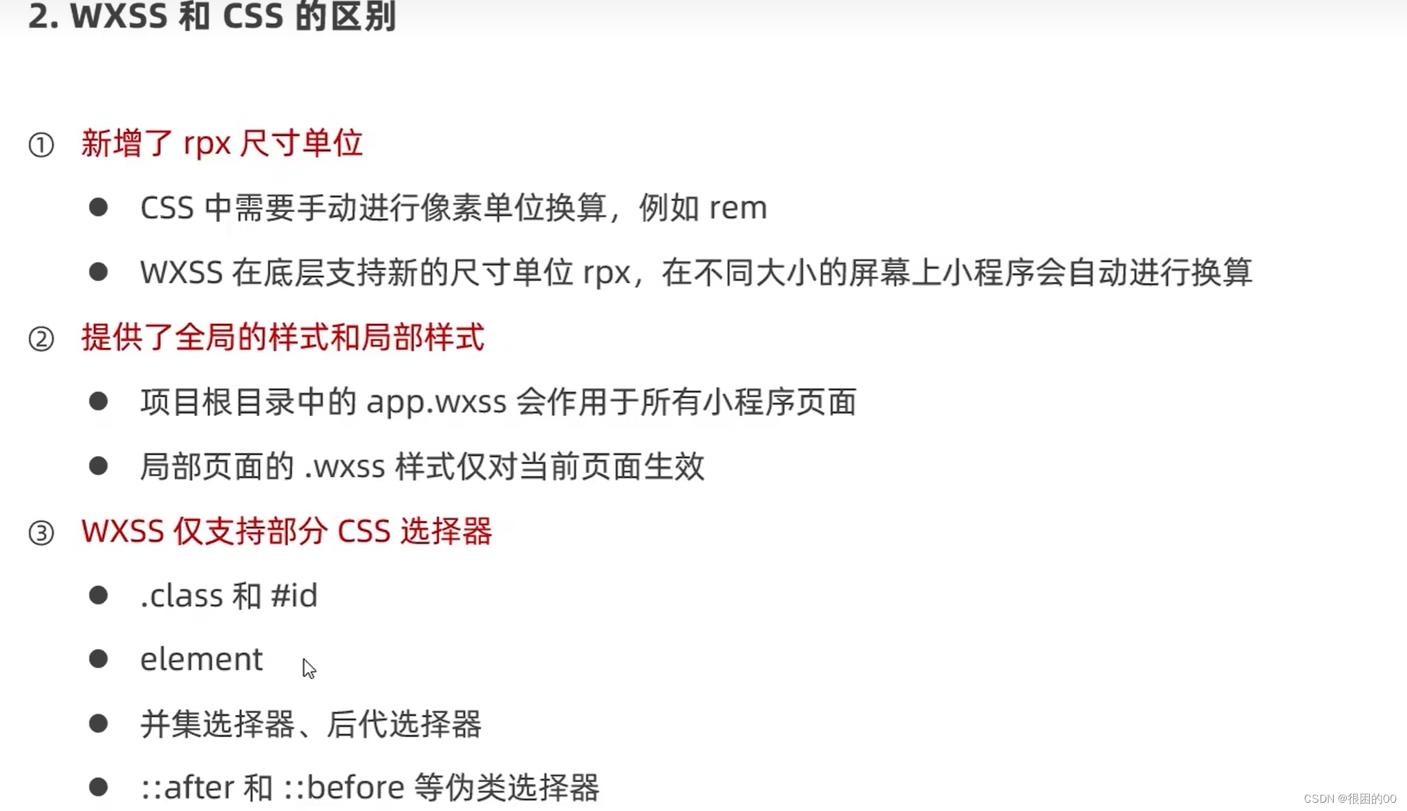 微信小程序2-WXML-WXSS_wxml-wxss.html-CSDN博客