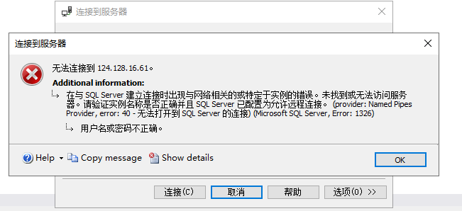 SQL server 远程连接 1326错误_2008sql错误1326-CSDN博客
