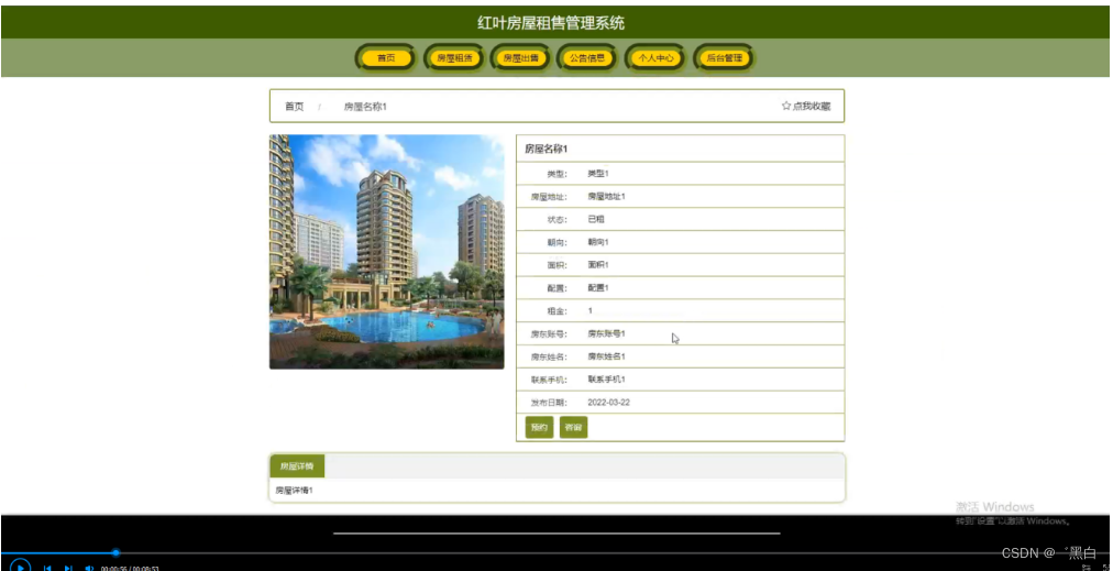 独有源码 Java Jsp红叶房屋租售管理系统79ea5规划与实现适合自己的毕业设计的策略技下天79ea07 Csdn博客