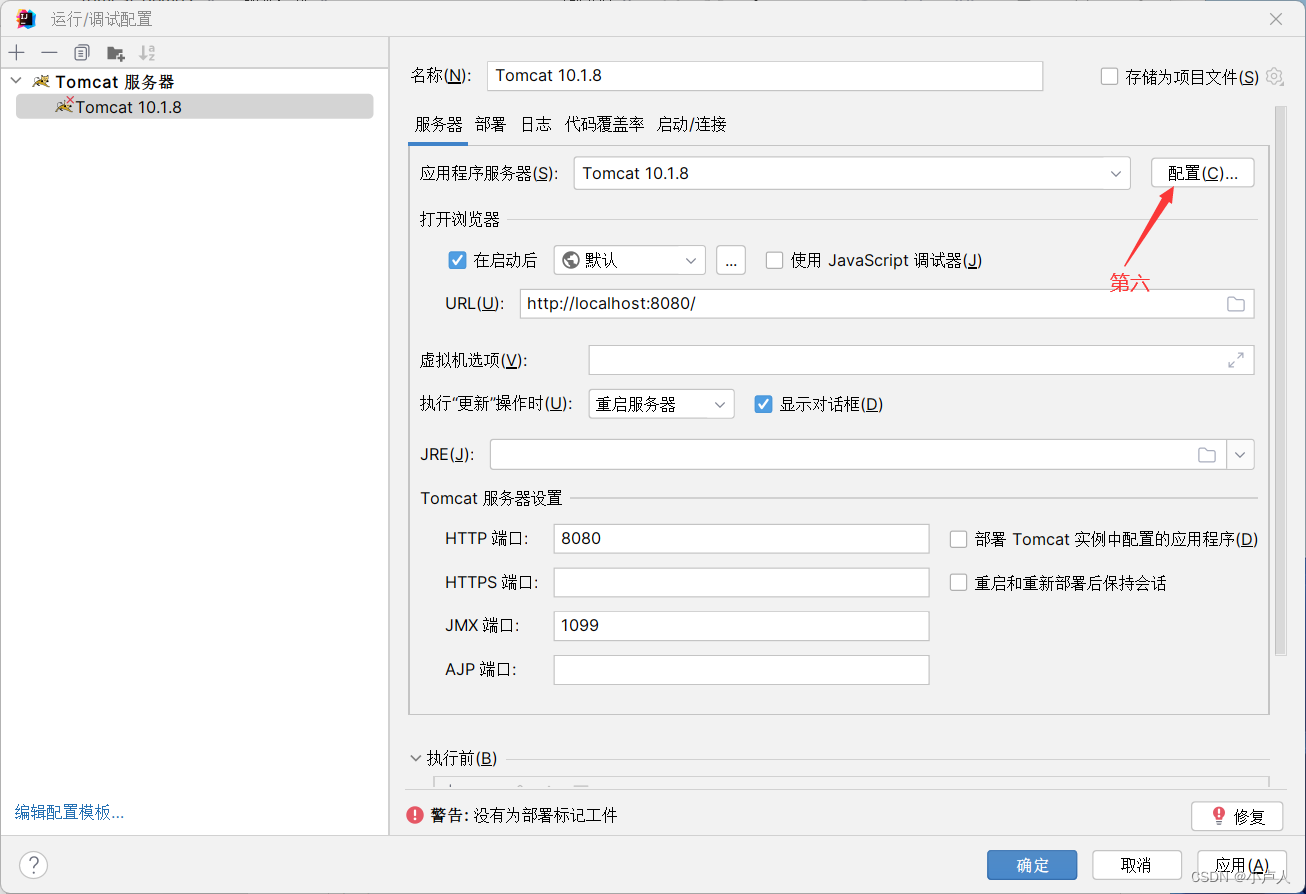 IDEA2023 Maven3.9.1+Tomcat10.1.8配置并搭建Servlet5.0的基本框架-CSDN博客