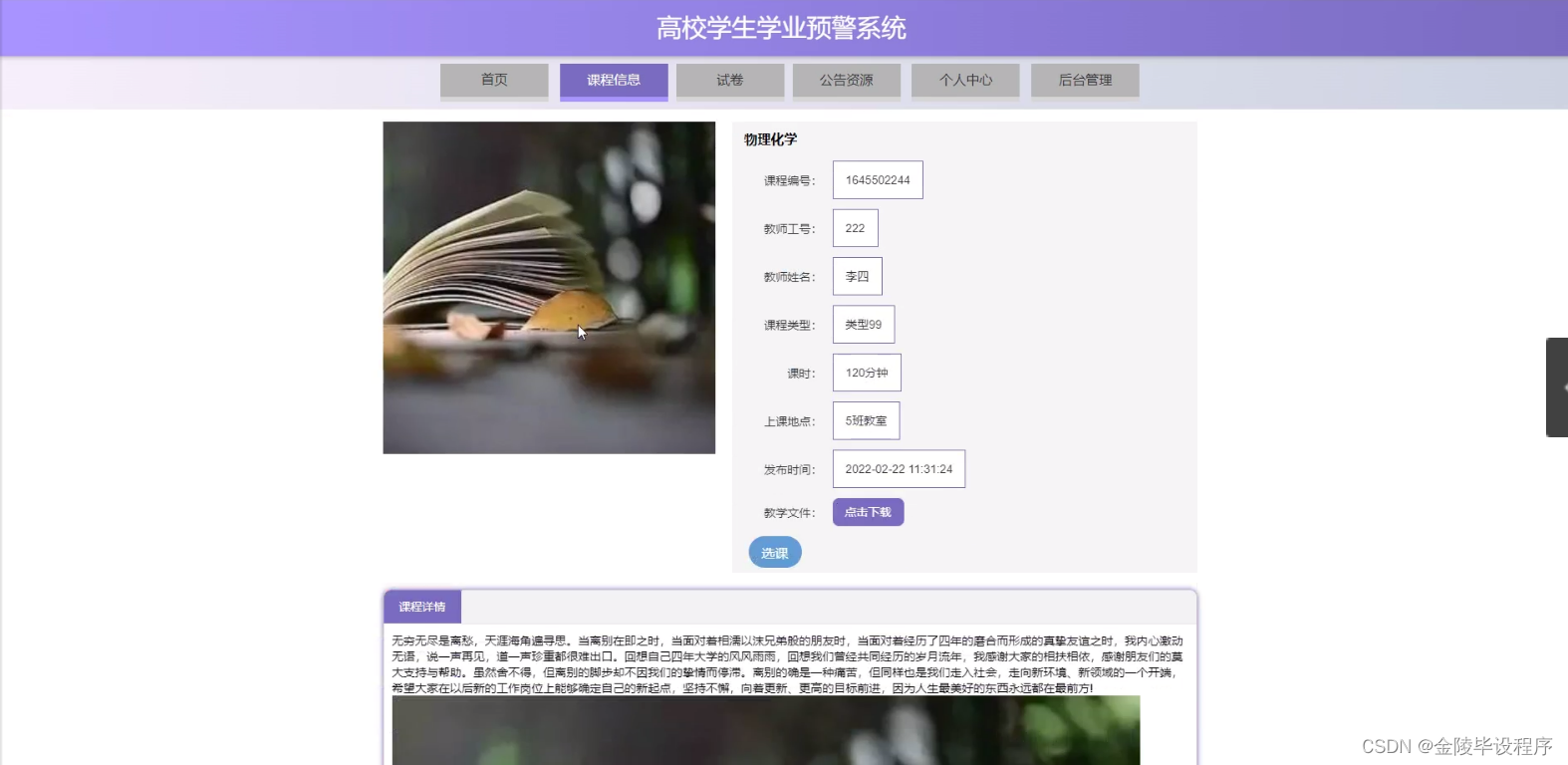 高校学生学业预警系统jspjavaspringmvcmysqlmybatis学分预警ui Csdn博客