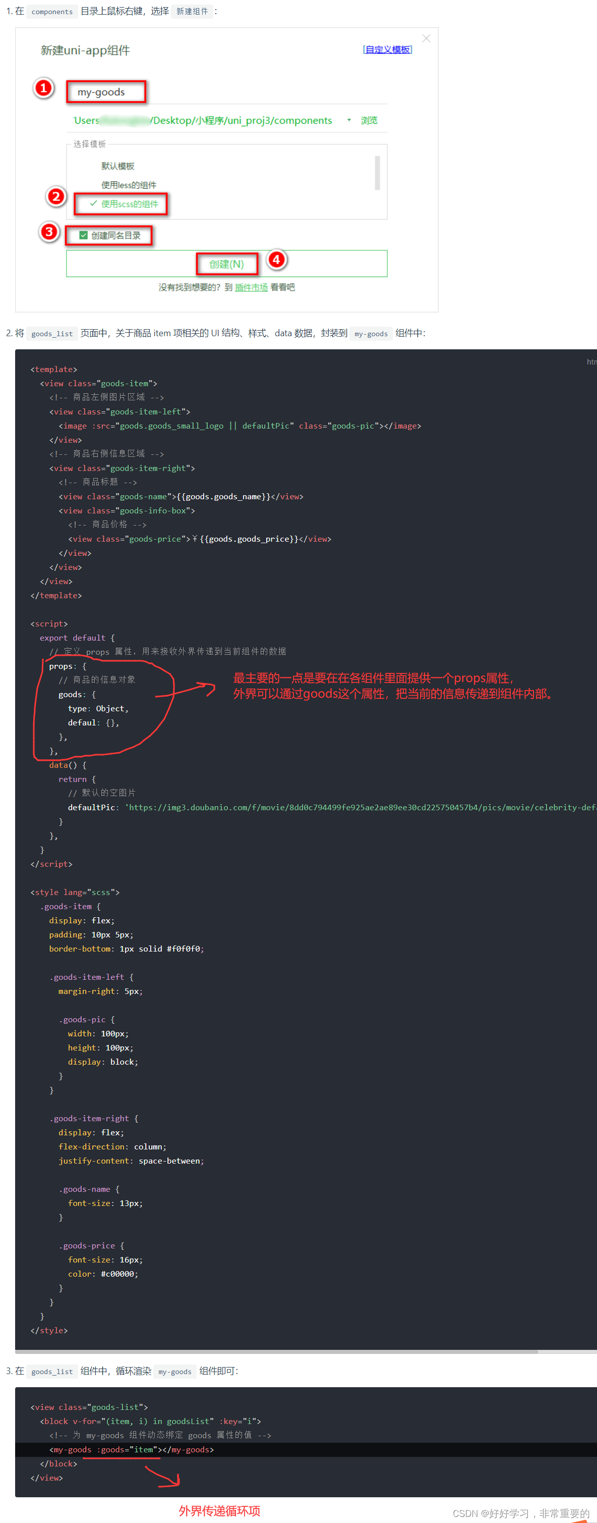 Day13--商品列表-把商品Item项封装为自定义组件_商品列表用这个uni-list-item-CSDN博客