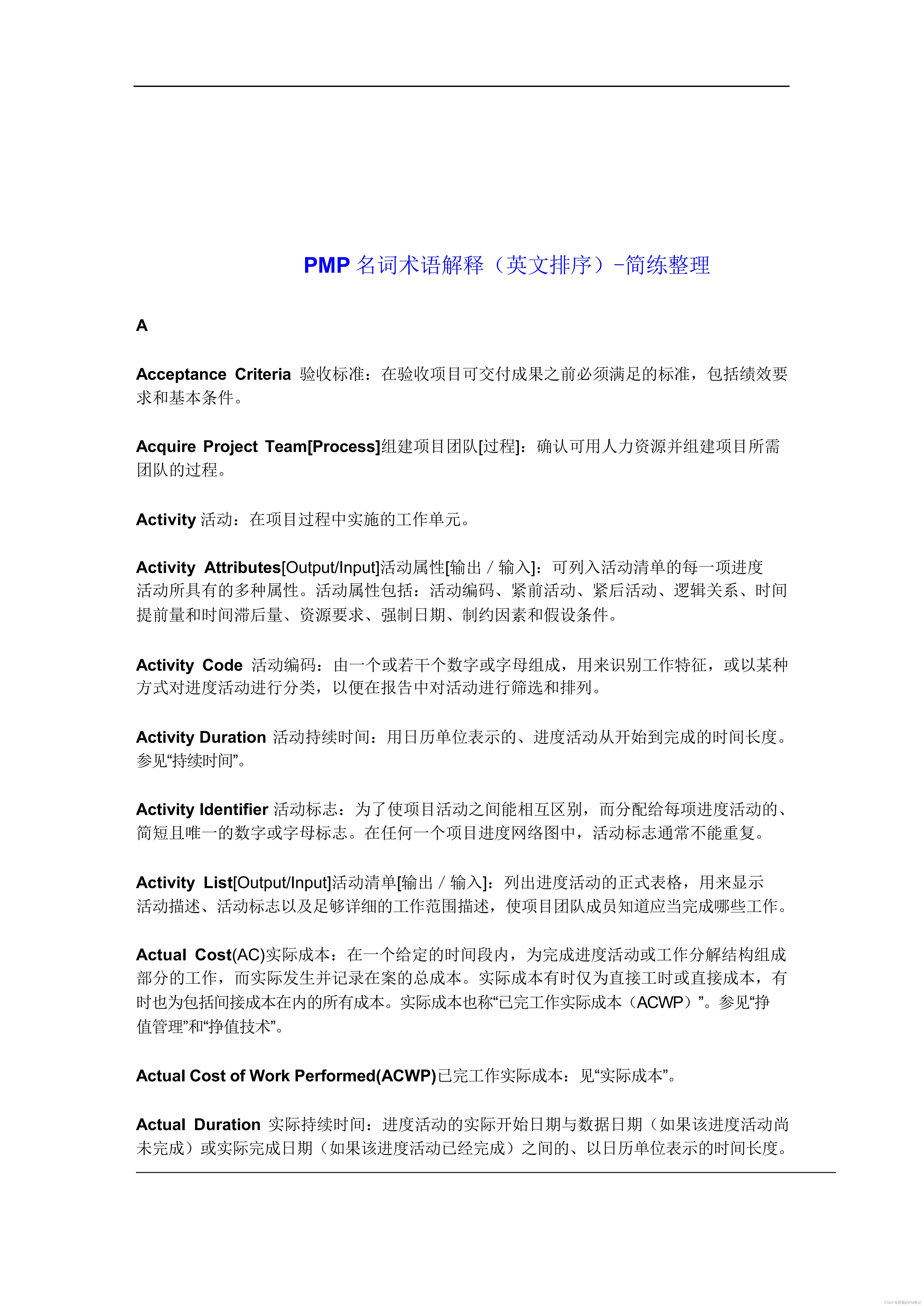 PMP名词术语解释整理！（建议收藏）_pmp专业术语解析-CSDN博客