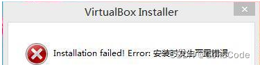 VirtualBox Installation failed! Error ：安装时发生严重错误-CSDN博客