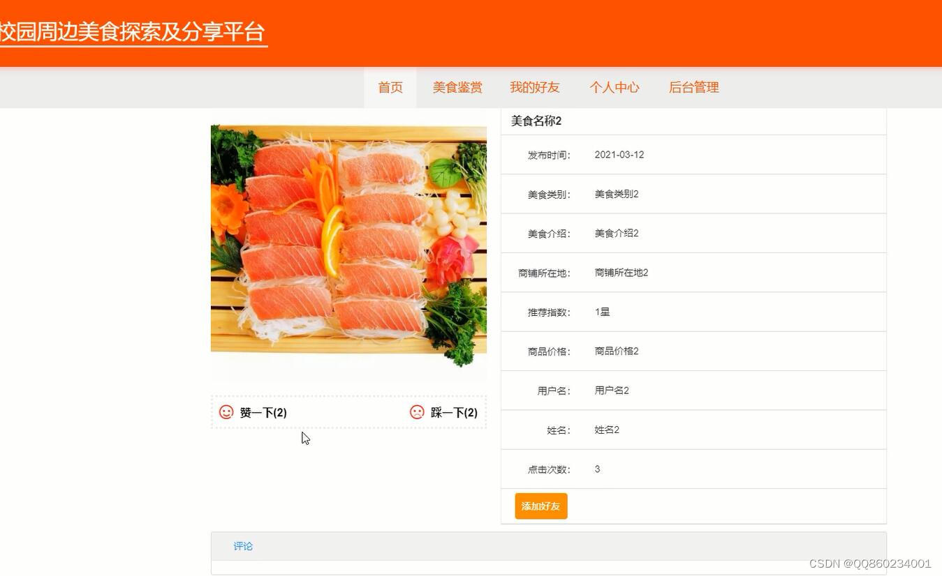 Java基于springbootvue校园周边美食探索及分享平台的设计与实现大学食堂窗口菜品推荐与意见反馈系统 Springboot Vue Csdn博客