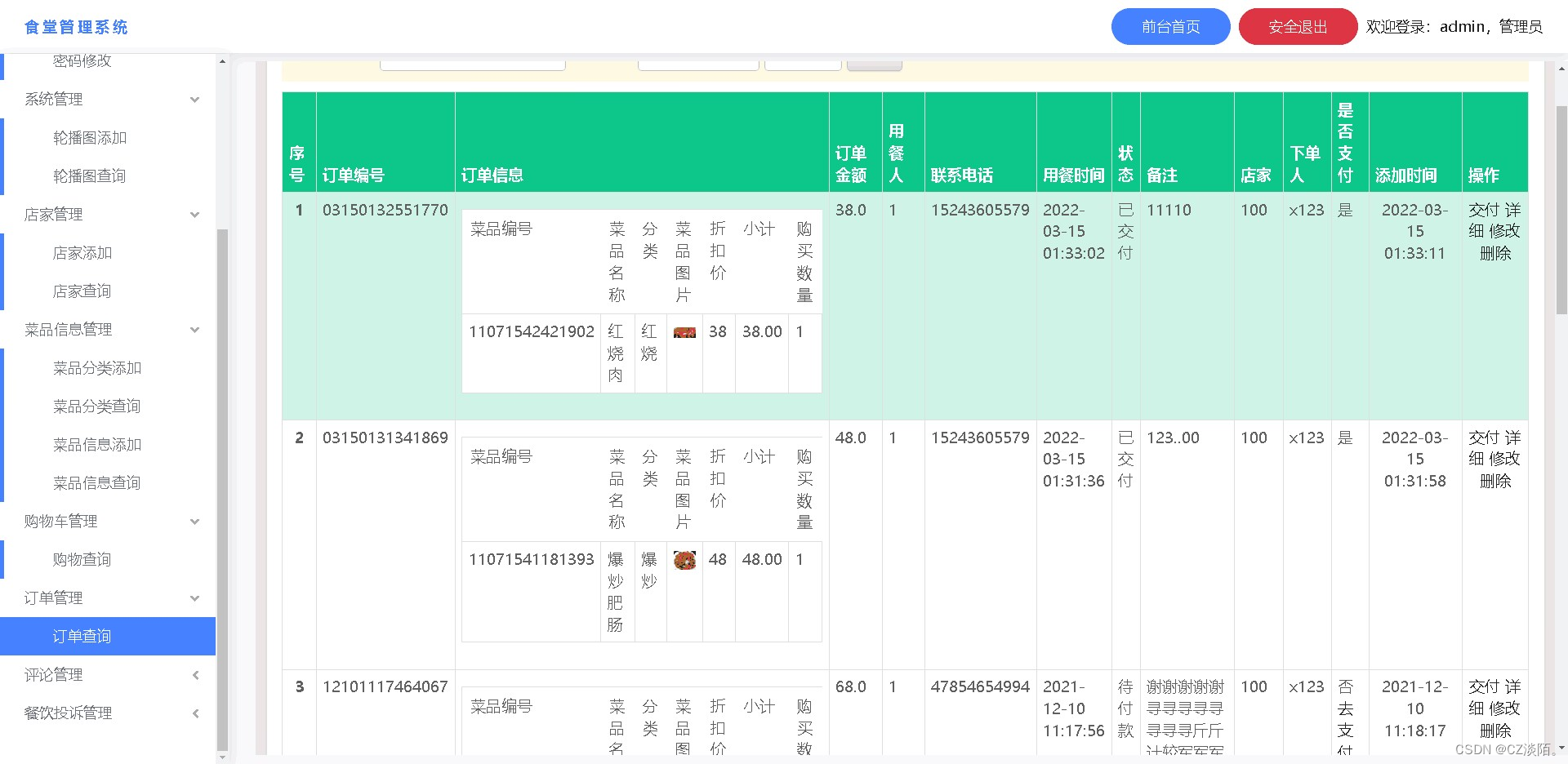 基于springboot的食堂美食管理系统（程序数据库）美食后台管理系统界面 Csdn博客
