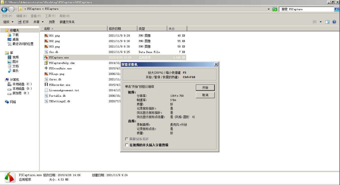 FSCapture-CSDN博客