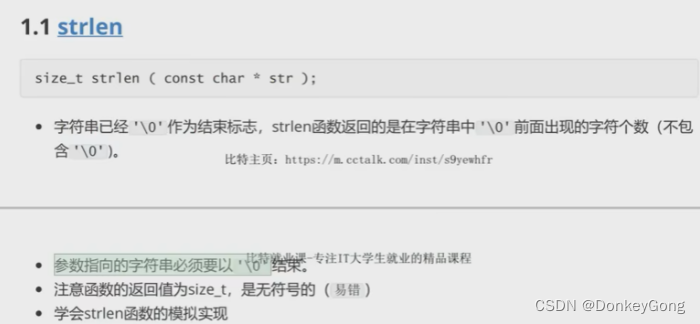 主題：字符串函數—strlen函數的功能與模擬實現-CSDN博客