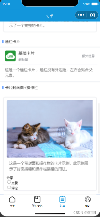 关于解决uniapp超出部分无法上下无法滑动问题uniapp View 超出没有滚动 Csdn博客