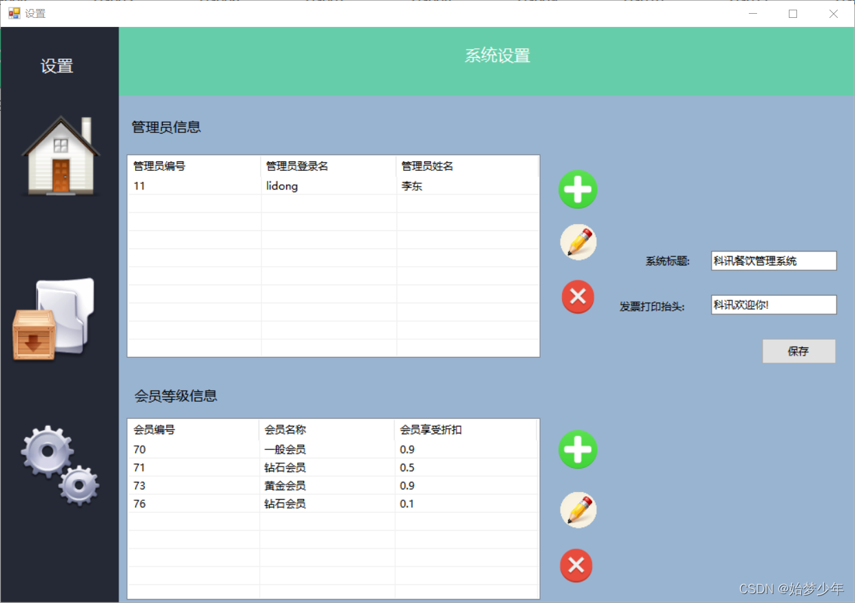 Csqlserver餐饮管理系统源码c Wpf源码 大型餐饮行业收银系统源码sqlserver Csdn博客