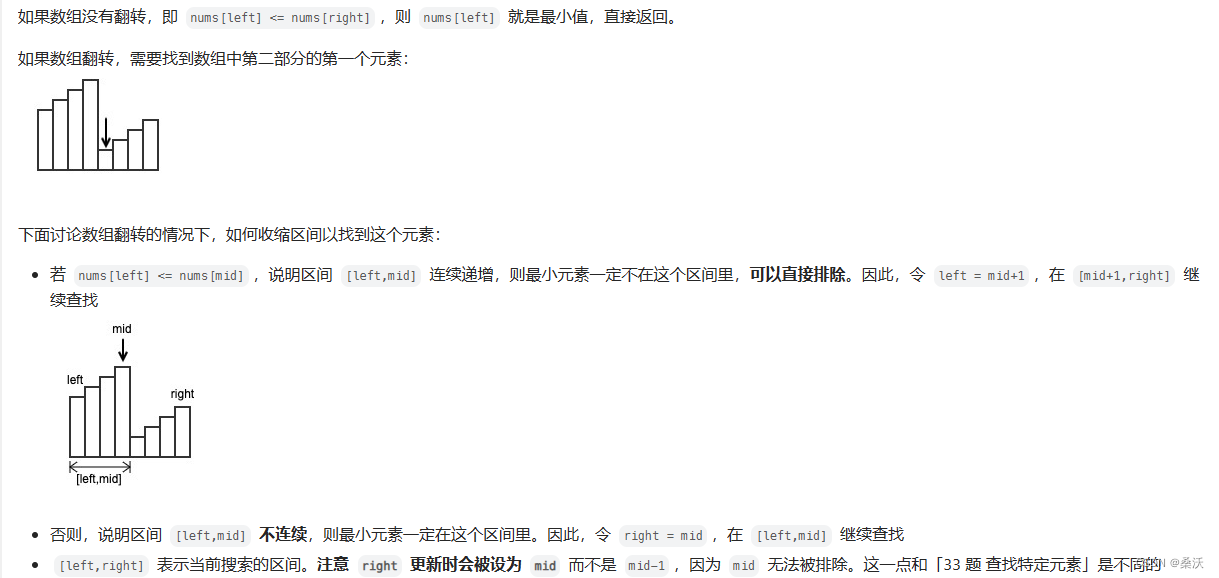 Day 03 剑指11（153 154 33 81）搜索旋转排序数组 Csdn博客