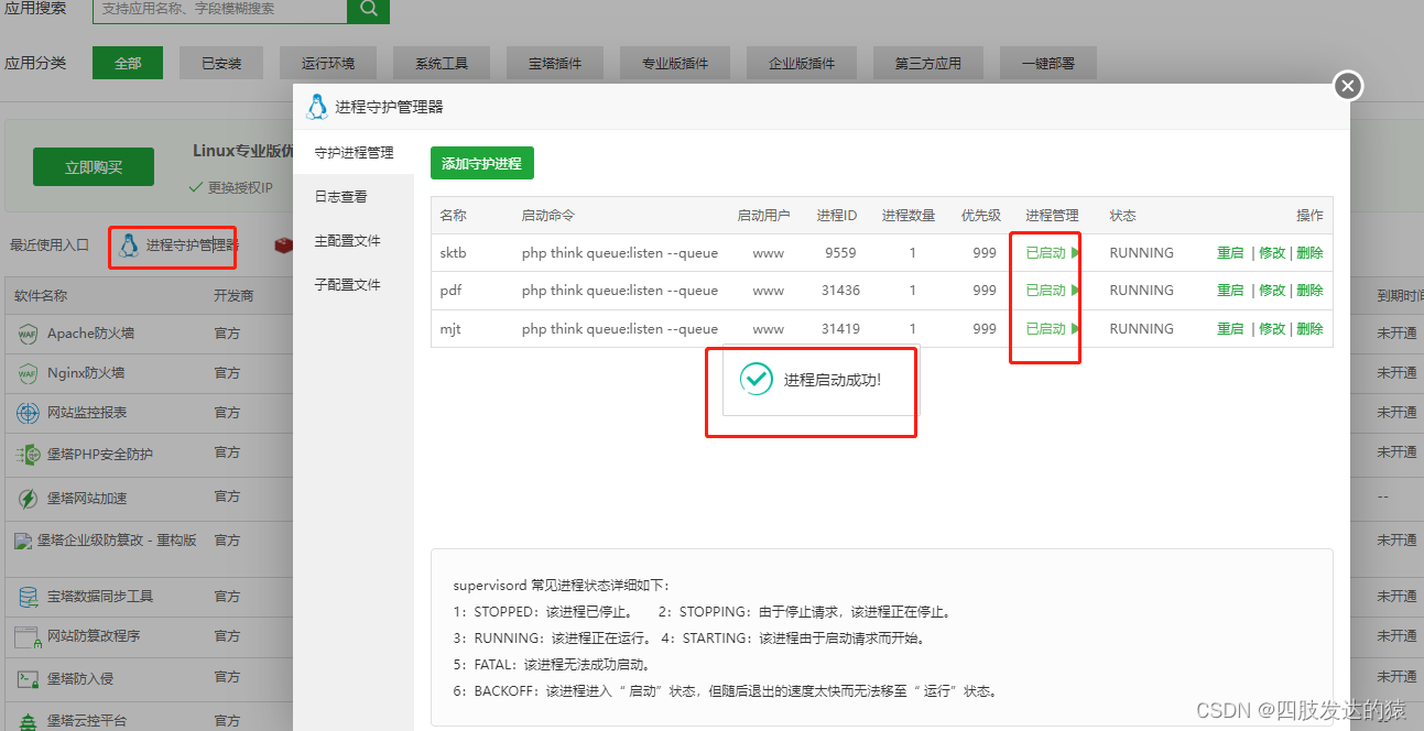 fastadmin 设置进程守护报错 /polyfill-php80/bootstrap.php on line 23-CSDN博客