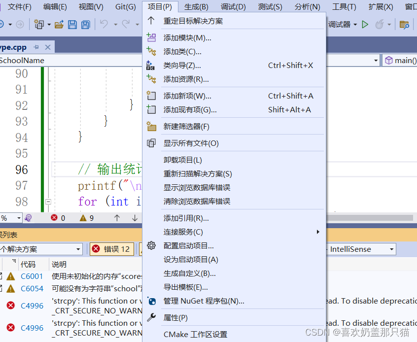 VisualStudio2022中strcpy: This function or variable may be unsafe. Consider using strcpy_s ...