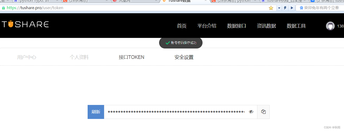 Tushare使用_tushare token无效-CSDN博客