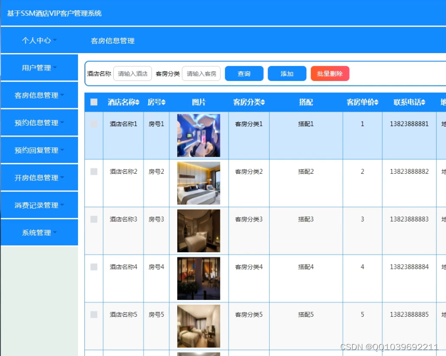 java计算机毕业设计ssm+vue酒店VIP客户管理系统_1. 预订功能需求:其主要目的是提高酒店的开房率,为客人预留房间,并提供良好的预订-CSDN博客