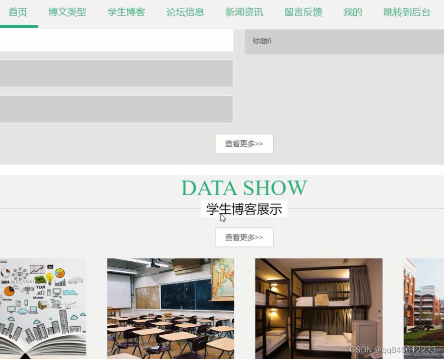 Java基于springboot多用户校园博客管理系统java双系统用户和管理员有什么好处 Csdn博客