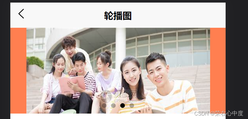 怎么样做一个最简单的轮播图（uni-app）_uniapp简易轮播图-CSDN博客