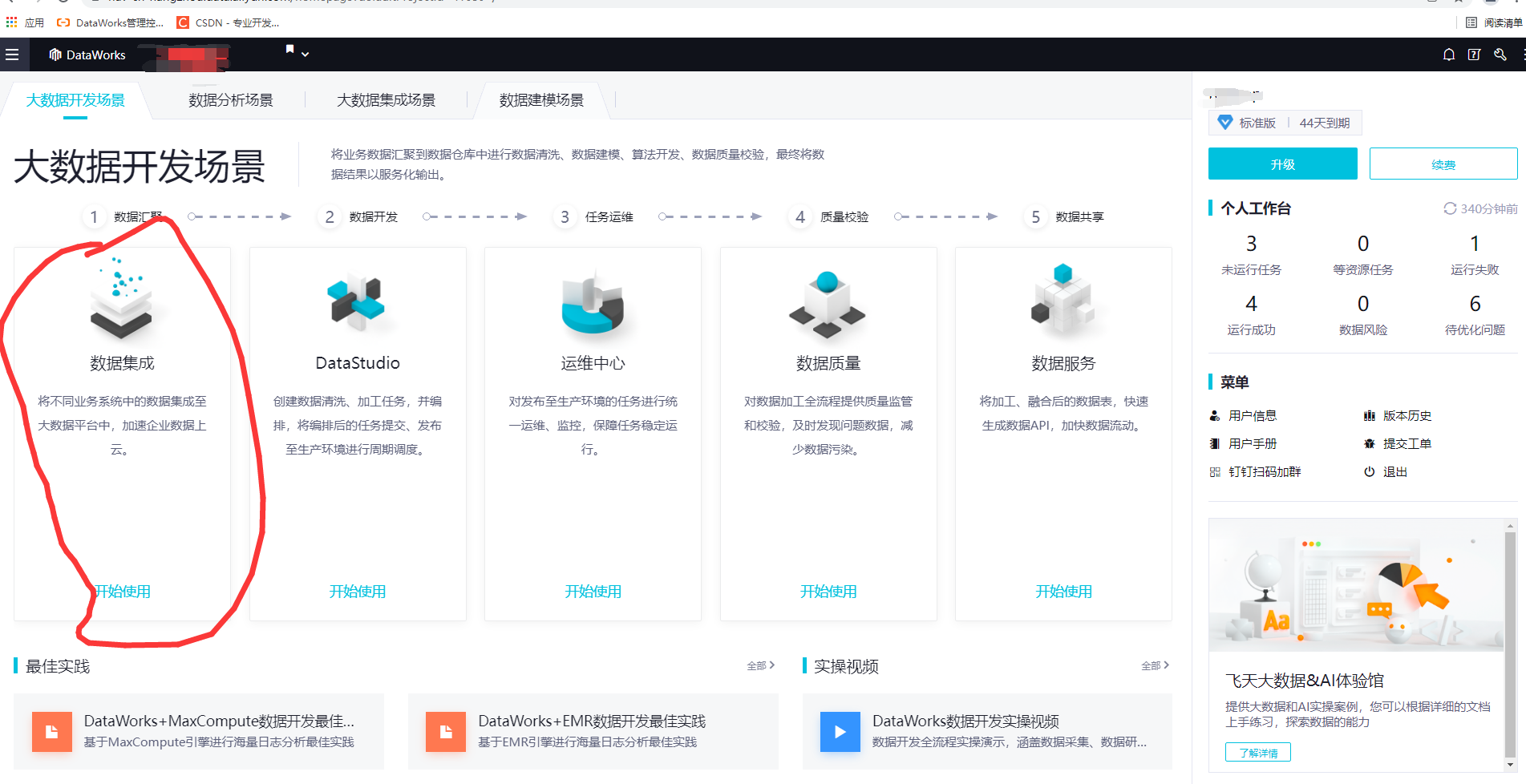 阿里云dataworks将MySQL数据同步至maxcompute_从mysql中同步数据到maxcompute时需要注意的点是什么-CSDN博客