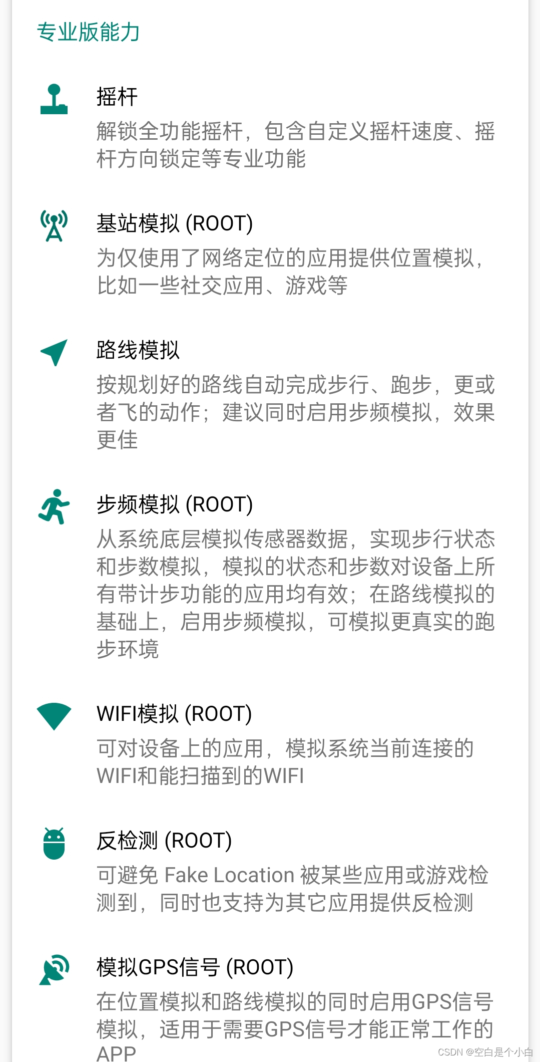 Fake Location（解锁版）pj会员_fakelocation付费账号-CSDN博客