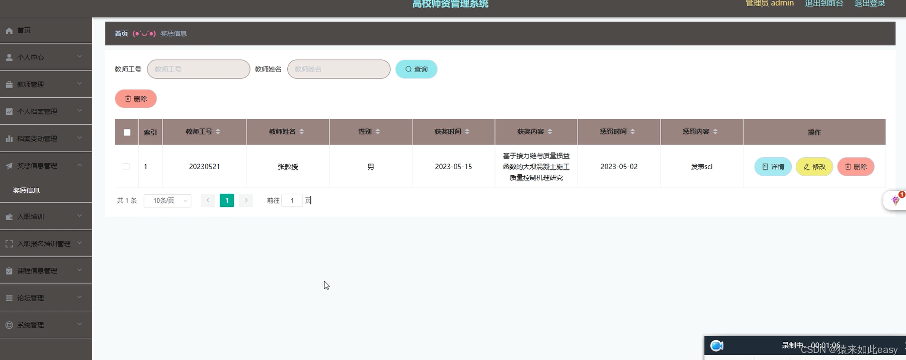 原创8基于java高校老师档案管理系统(附免费源码学习)java档案管理系统源码 Csdn博客