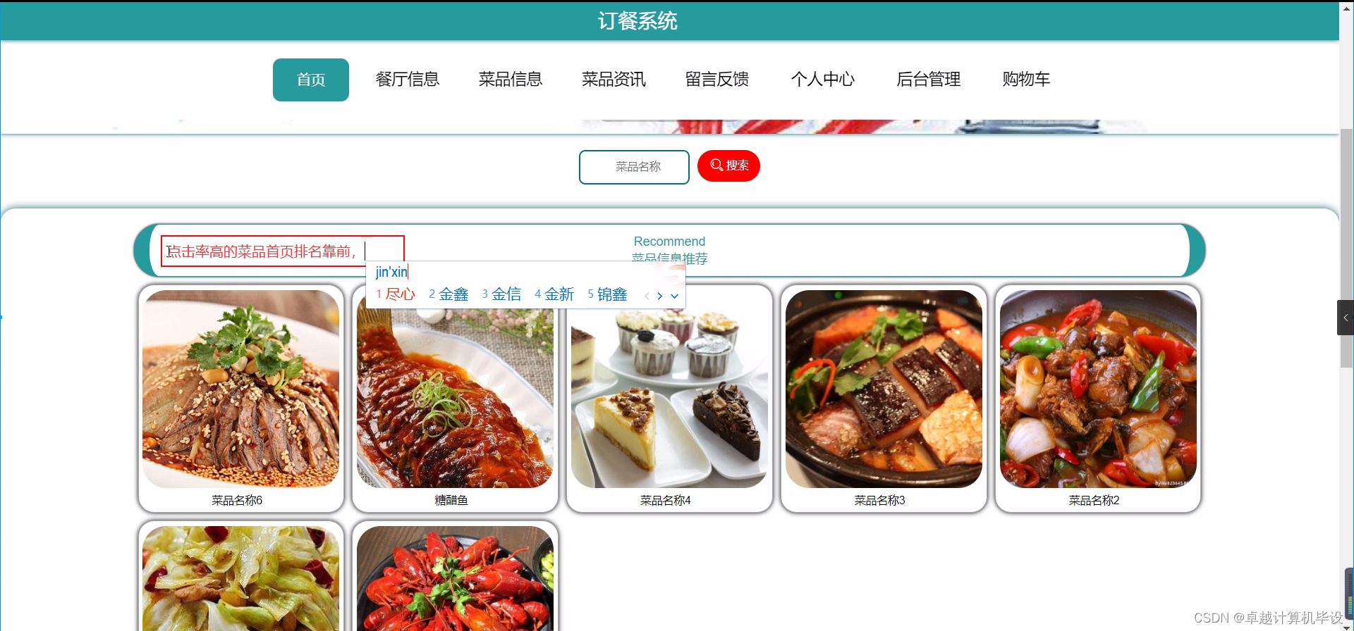 [开题报告]springboot订餐系统z9sn0计算机毕业设计 Csdn博客