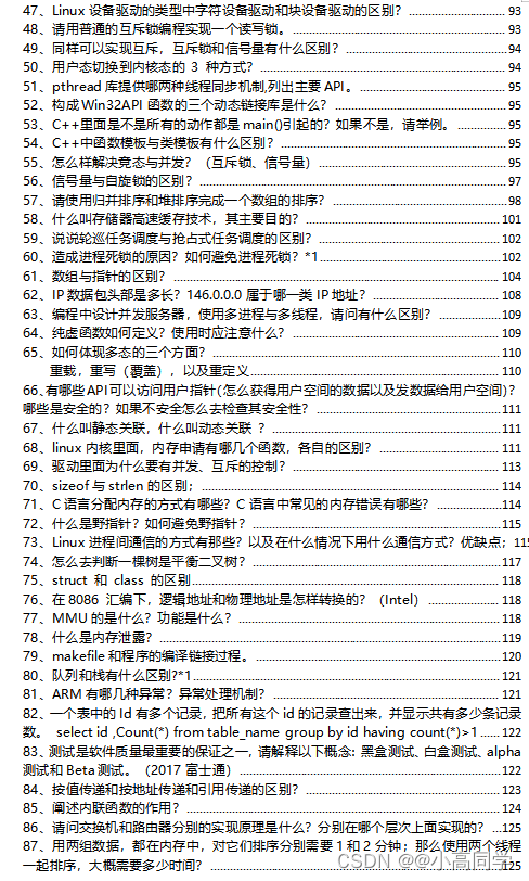 C/C++/嵌入式—面试题汇总（400多个问题，涵盖了面试时会问的绝大部分问题）-CSDN博客