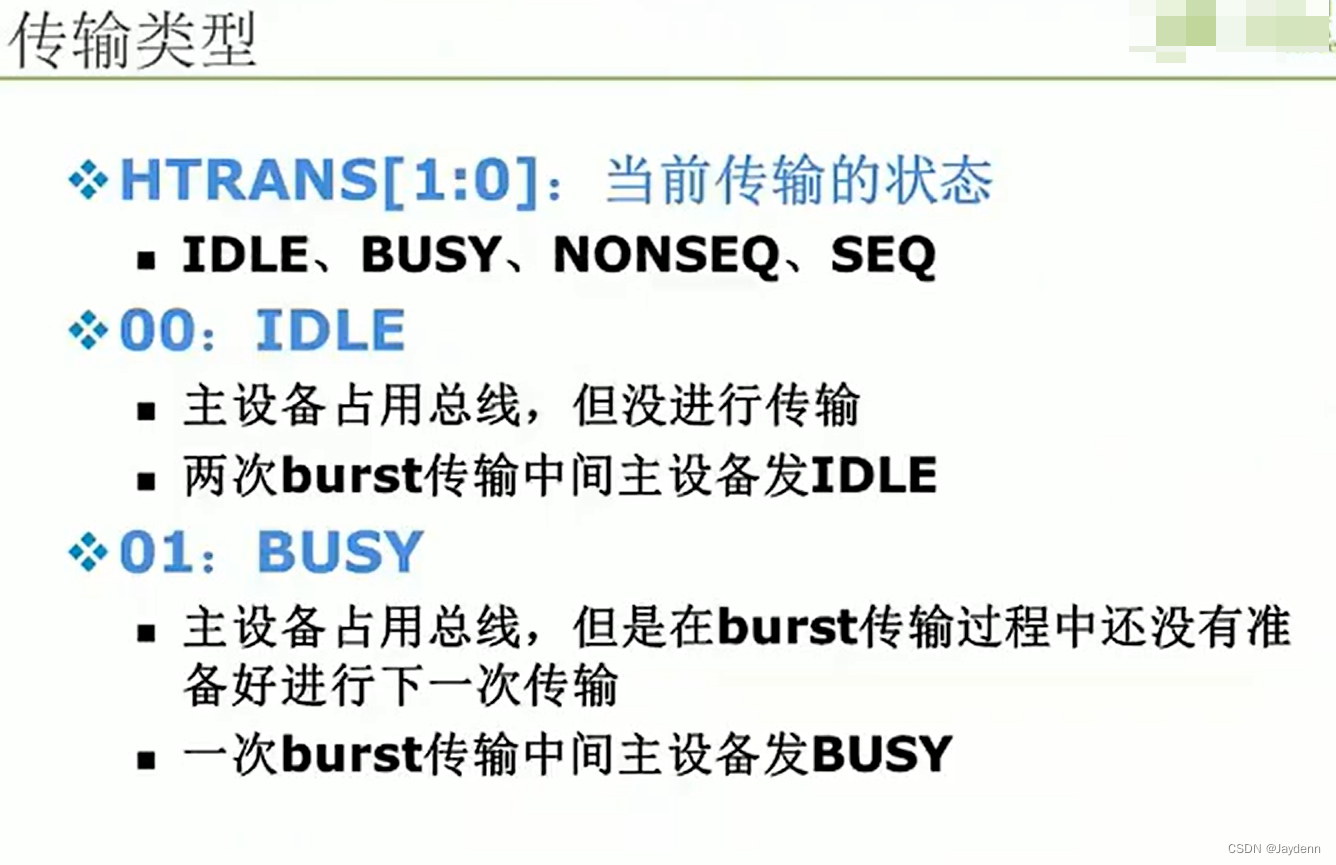 AMBA-AHB BUS-2-CSDN博客