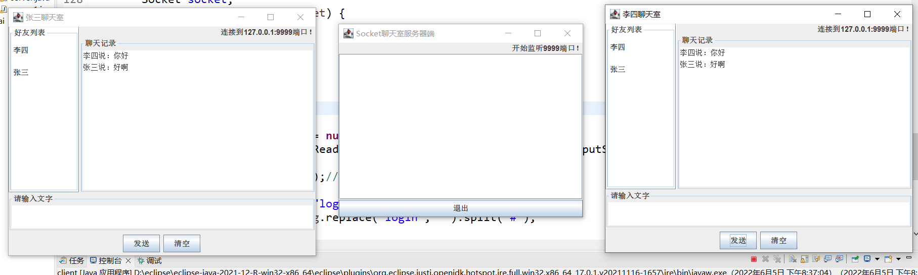 【socket聊天室】编写java的gui的一个简单的聊天室java基于socket的聊天带gui界面软件源代码 Csdn博客