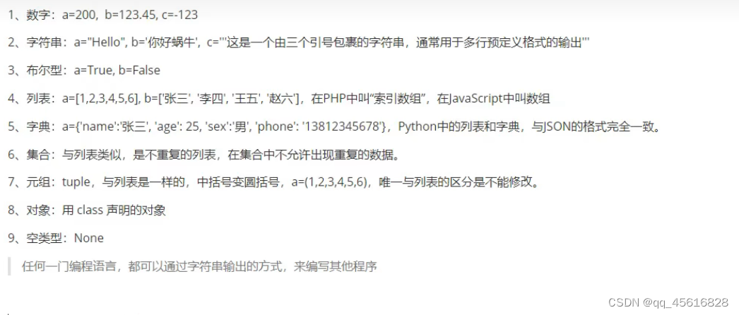 Python基础语法 Csdn博客