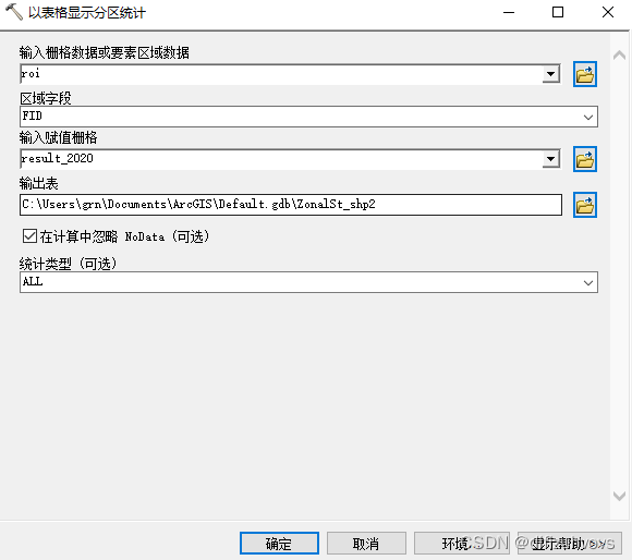 Arcmap以表格显示分区统计 Error999999 解决方法以表格显示分区失败arcgis Csdn博客