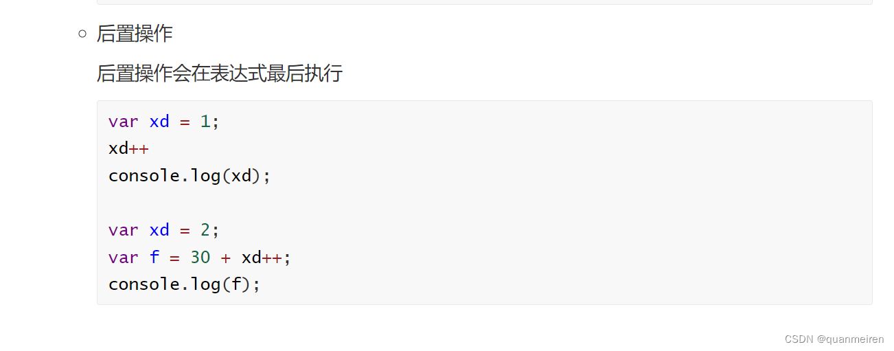 运算符和流程控制 详解赋值、算术、自增和自减运算符 Csdn博客