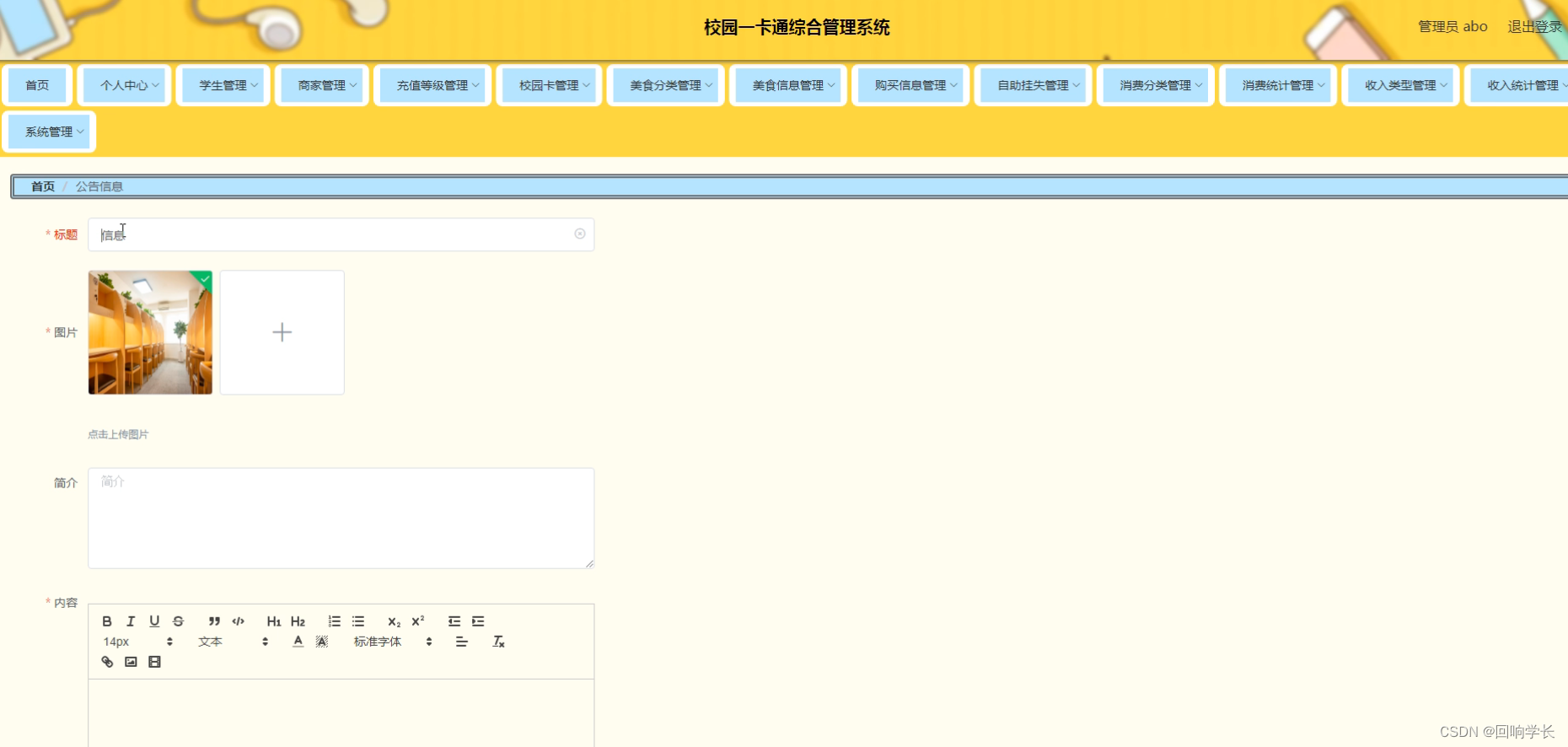 SSM毕设项目校园一卡通综合管理系统59bxd（java+VUE+Mybatis+Maven+Mysql）_ssm一卡通-CSDN博客