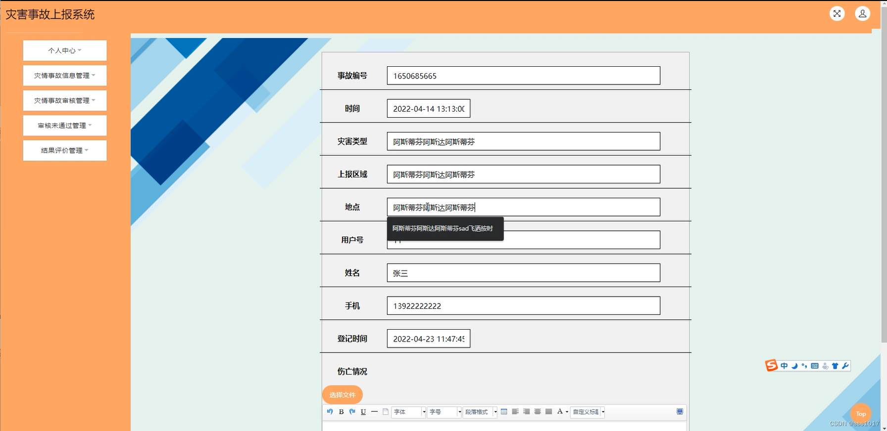 Ssmjsp计算机毕业设计灾害事故上报系统8h5rz【源码、程序、数据库、部署】 Csdn博客