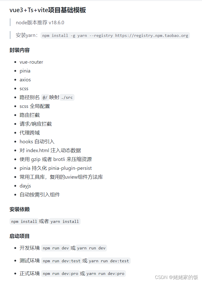 vue3+ts+vite项目基础模板_vue3一级导航控制二级导航-CSDN博客