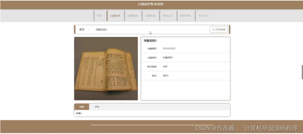 独有源码 Java Jsp古籍保护收录系统hm972规划与实现适合自己的毕业设计的策略古籍管理系统首页设计 Csdn博客