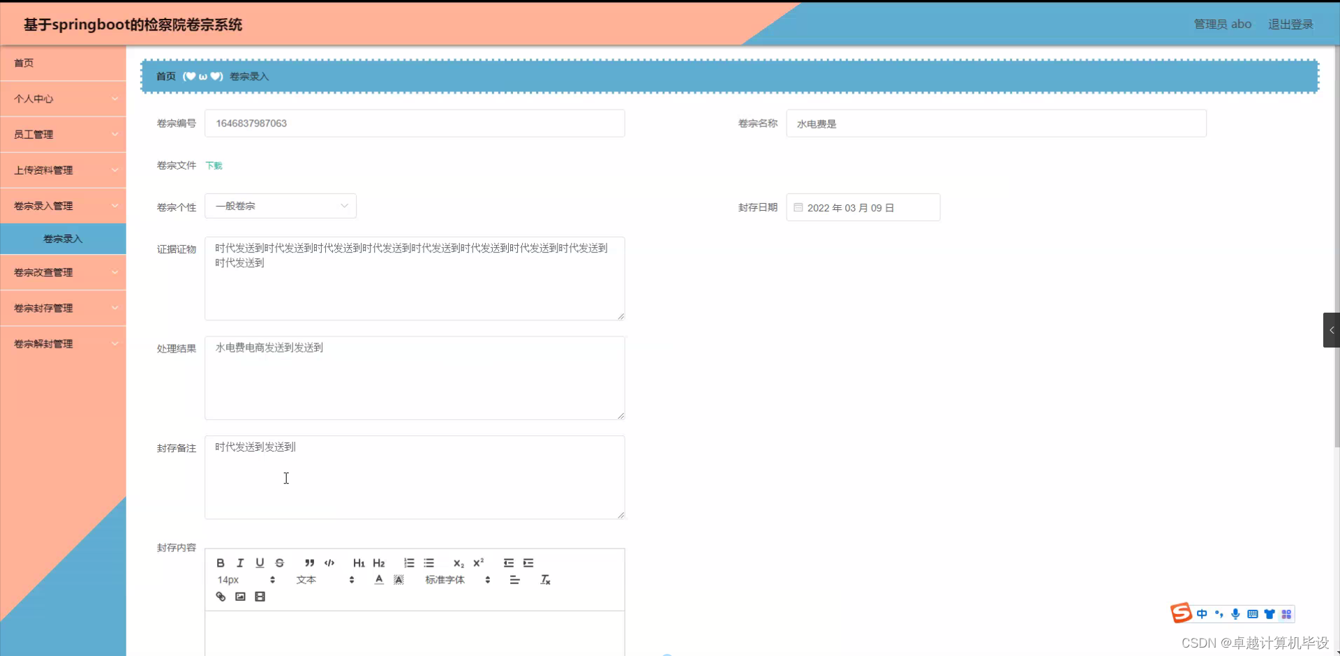 【开题报告】springboot基于springboot的检察院卷宗系统p1422计算机毕设基于springboot的司法考核系统 Csdn博客