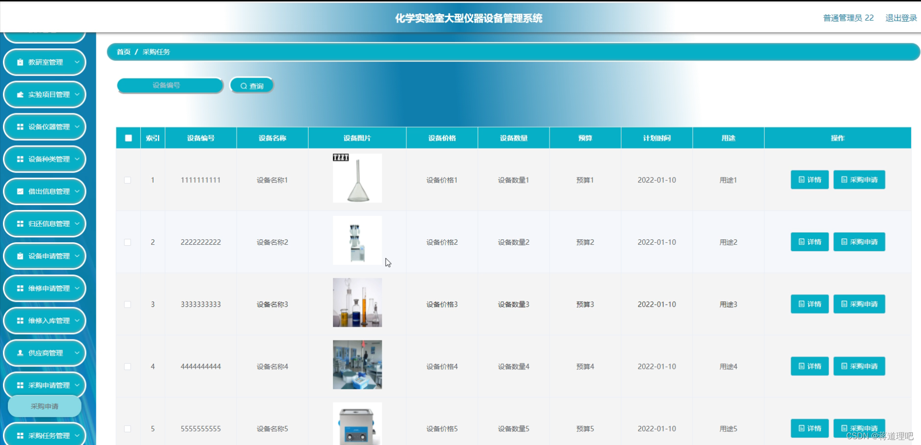 springboot毕设项目化学实验室大型仪器设备管理系统 79x70（java+VUE+Mybatis+Maven+Mysql）_基于springboot的化学项目-CSDN博客