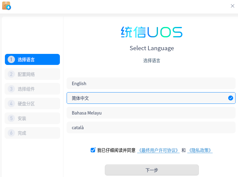 UOS服务器版V20 1040d版本系统安装_uos1040d下载-CSDN博客