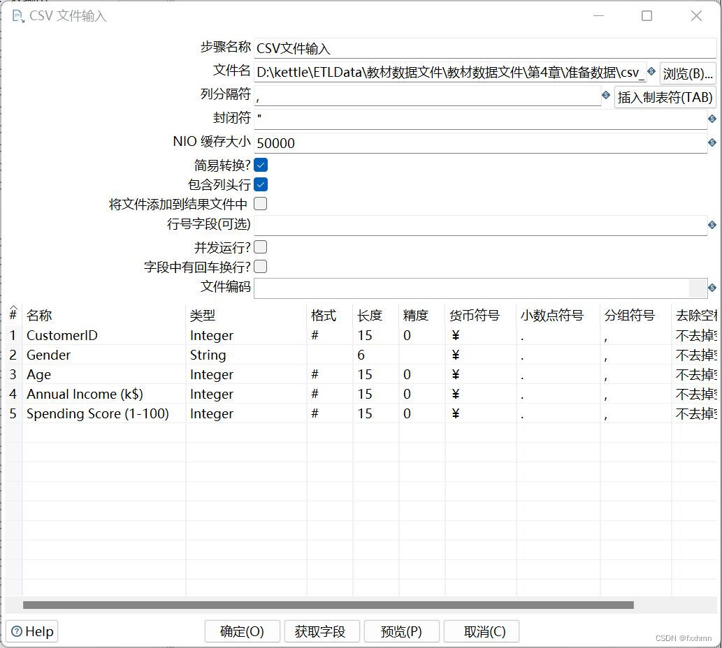 Kettle数据抽取 抽取文本数据kettle 数据抽取 Csdn博客