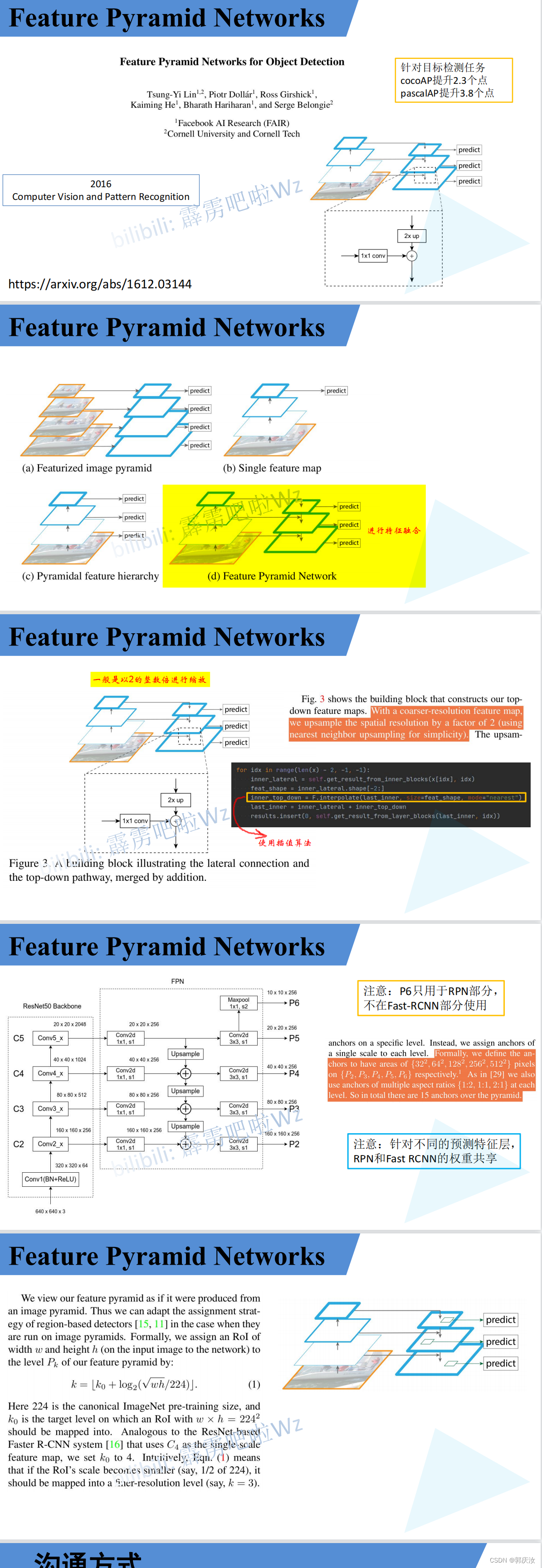 FPN结构详解_最新的fpn架构-CSDN博客