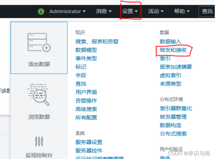 A 模块 配置splunksplunk安装配置接收日志 Csdn博客