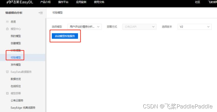 使用百度EasyDL实现用户评论的情感分析_飞桨easydl的消费者情感分析后台-CSDN博客